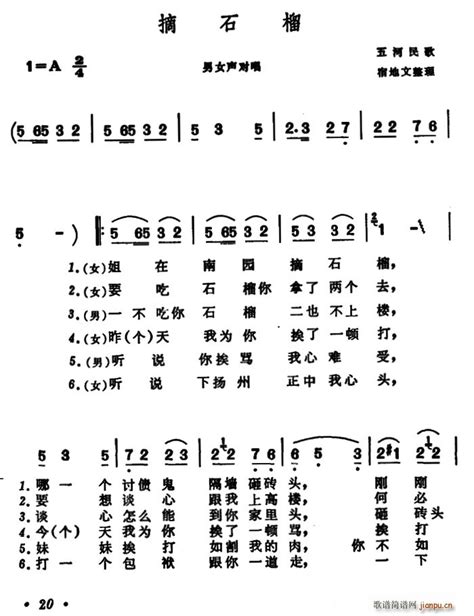 摘石榴 安徽五河民歌 歌谱简谱网