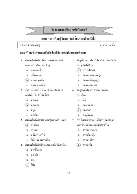 แบบทดสอบ แบบฝึกหัด Science P5 4 Key
