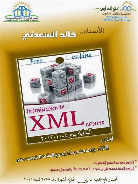 كورس اكس ام ال مجانا اون لاين Introduction to XML Course free