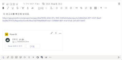 microsoft teams에서 power bi 링크 미리 보기 가져오기 power bi microsoft learn