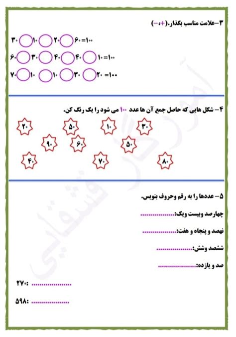 کاربرگ ریاضی دوم ابتدایی فصل 4 دکتر سمیه رحمت