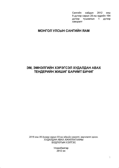 Icompany Эм эмнэлгийн хэрэгсэл худалдан авах тендерийн жишиг баримт бичиг