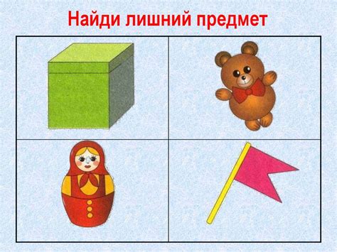 Развивающая игра Найди лишний предмет презентация онлайн