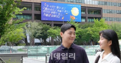 우물 속 달과 구름 하늘 바람그리고 가을”광화문글판 가을맞이 새단장