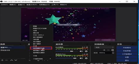 OBS怎样推流直播 360新知