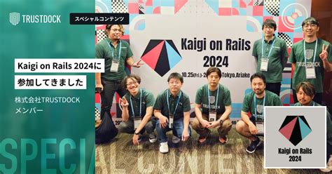 Kaigi On Rails 2024 に参加してきました｜株式会社trustdock