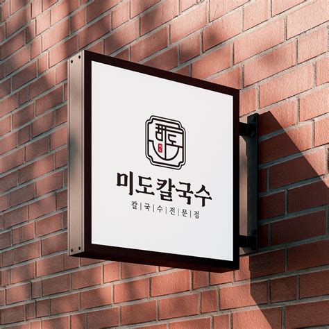 로고l로고디자인l명함l인쇄물l이어줌디자인 On Instagram 📌업종 칼국수 전문점 📌네이밍 ‘이도와 문양을 활용한 심볼 디자인입니다 칼국수 면과 젓가락을