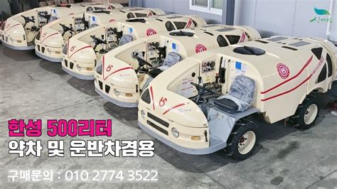 신바람 중고농기계밴드 경북 Ss기 종합 농기계 ☎️ 최성훈회원님 한성 500리터 약차및 운반차겸용 중고트랙터 굴삭기 화물트럭 매매 직거래 장터 사이트 관리기com