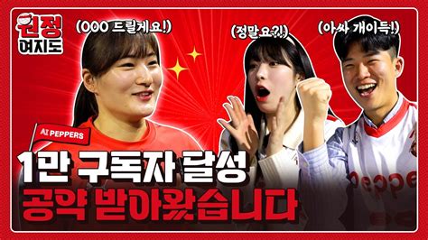 드디어 페둥이들 실물 영접 솔트 대표로 궁금한 거 물어봤습니다🎤 원정여지도 Ep3 Youtube