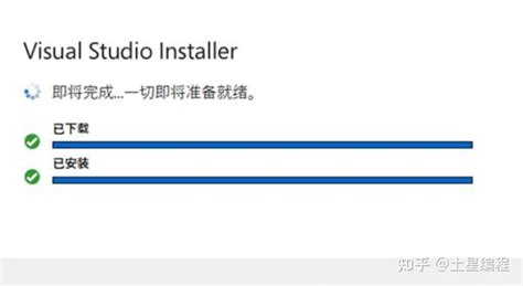 C 系列开发环境Visual Studio安装及使用 知乎