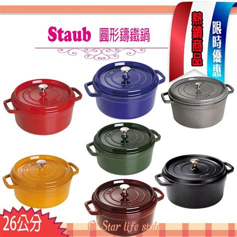 Staub鑄鐵鍋26cm的價格推薦 第 3 頁 2024年5月 比價比個夠biggo