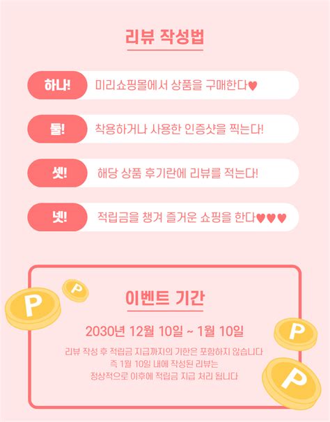 쇼핑몰 포토리뷰 이벤트 참여방법 상세페이지 디자인 판촉물 디자인 쇼핑 이벤트 웹 배너 디자인