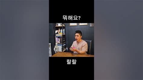 눈을 왜 그렇게 떠 랄랄 Youtube