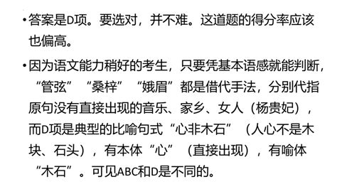 2023届高考语文复习 借喻借代区别以2022高考全国甲卷槐蝉为例 课件 共25张PPT 21世纪教育网 二一教育