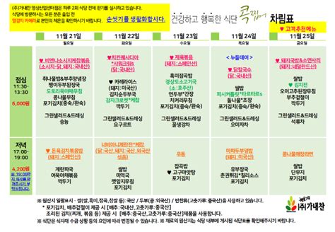 부산 센텀시티 구내식당 식단표 11 21~11 25 네이버 블로그