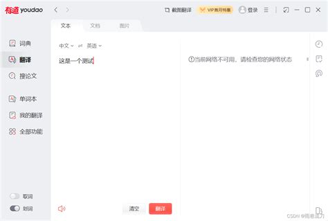 有道词典离线数据包位置 有道词典离线包在哪个位置 Csdn博客