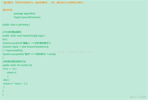 Algorthmn递归51cto博客用递归方法求n阶