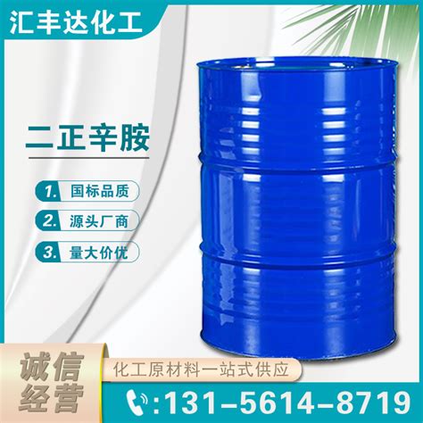 二正辛胺 cas 1120 48 5 有机化工 无机化工 化工中间体 助剂 添加剂 化学试剂