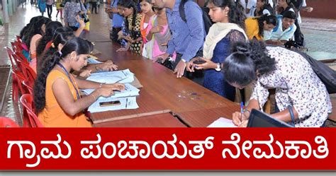 Sslc ಪಾಸ್ ಆಗಿರುವ ಪುರುಷ ಹಾಗೂ ಮಹಿಳೆಯರಿಗೆ ಗ್ರಾಮ ಪಂಚಾಯ್ತಿಯಲ್ಲಿ ಕೆಲಸ ಖಾಲಿ ಇದೆ Kannada News Media