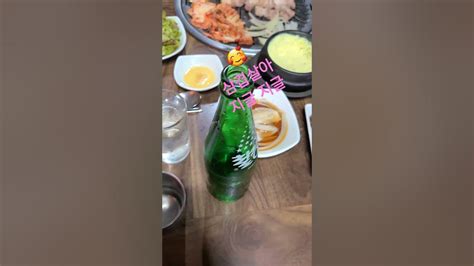삼겹데이🥰🤣 ️ Youtube