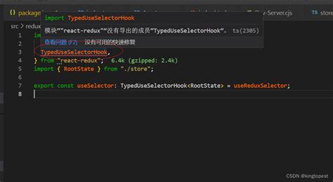 解决报错模块react redux没有导出的成员TypedUseSelectorHook