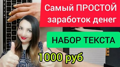 Работа на дому набор текста самый простой заработок денег в интернете без вложений Mp4