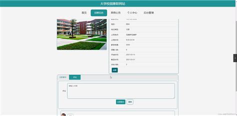 大学校园兼职网站源码开题 Csdn博客