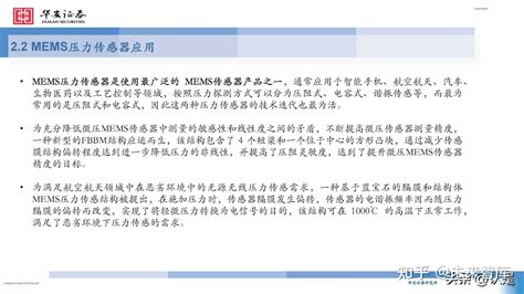 Mems传感器行业专题报告：智能制造前瞻布局，mems传感器国产机遇 知乎