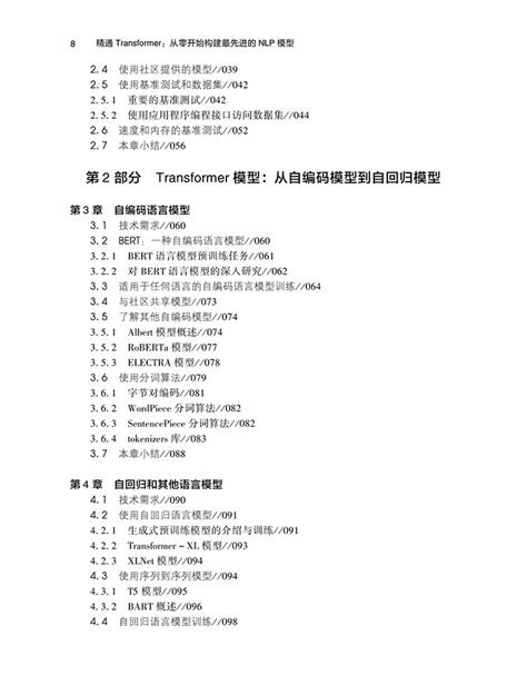 精通 Transformer 從零開始構建最先進的 Nlp 模型 天瓏網路書店