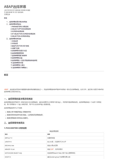 Abap选择屏幕 Abap 各种屏幕 Csdn博客 Pdf Abap选择屏幕 Abap 各种屏幕 Csdn博客 Pdf