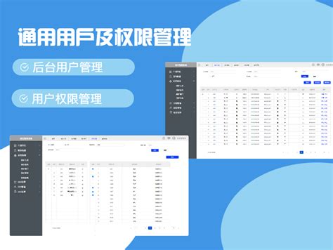 通用用户及权限管理