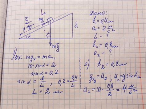 По гладкой наклонной плоскости длиной L и высотой 40 см небольшой брусок соскальзывает с