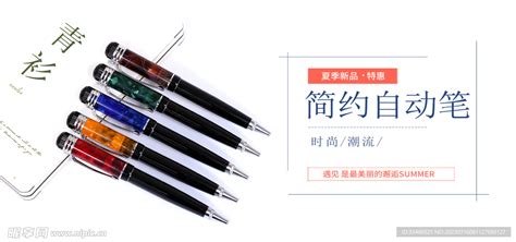 简约自动笔设计图 广告设计 广告设计 设计图库 昵图网