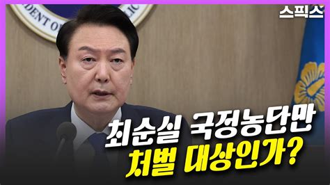 핫토막 신인규 변호사 심각한 권력 사유화 尹 정부 손바닥으로 하늘을 가리려 하지 마라 YouTube