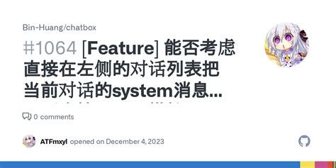 Feature 能否考虑直接在左侧的对话列表把当前对话的system消息提示词直接添加到搭档 · Issue 1064 · Bin