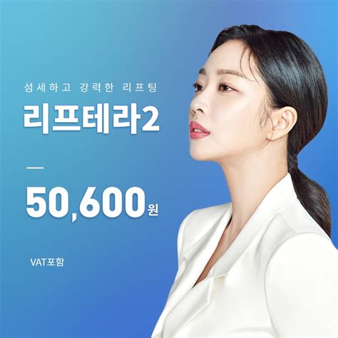 리프테라2 2000샷 할인 가격 후기 전후 효과 정보 By 유앤아이의원대전점 여신티켓 국내 1등 피부과 성형
