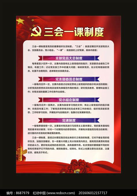 新版全套三会一课制度展板下载编号8687979