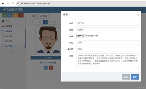 Spring Cloud Vue前后端分离 第8章 文件上传功能开发文件上传 前后端 Csdn博客