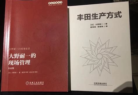 最近读了丰田生产方式的创始人 大野耐一的两本书，让我初步了解丰田为什么这么牛。最让人惊叹的是丰田的生产方式能够在经济低速 雪球