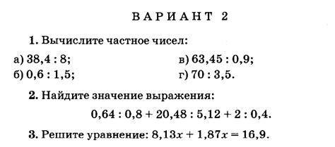 Контрольная работа Деление десятичных дробей 5 класс