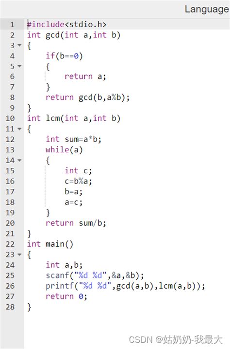 1063c语言 最大公约数和最小公倍数 Csdn博客