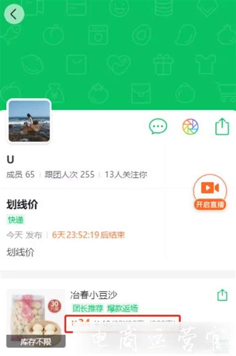 快团团如何设置单品秒杀 商品限购 快团团商品划线价设置步骤 电商快团团电商营销引流 幕思城