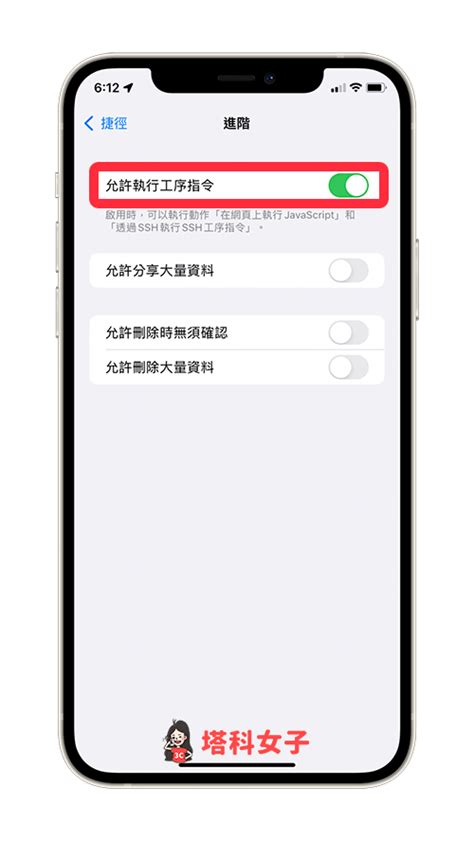 Ios 捷徑出現「無法執行在網頁上執行 Javascript」錯誤？教你解決！ 塔科女子