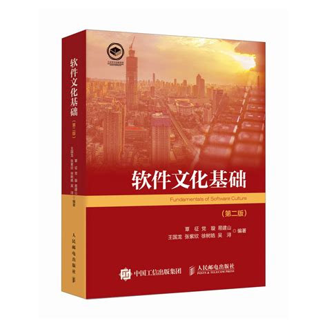 软件文化基础（第二版）软件管理软件开发信息科技计算机网络 虎窝淘