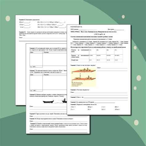 Рабочий лист по физике 7 класса на тему Масса Единицы массы