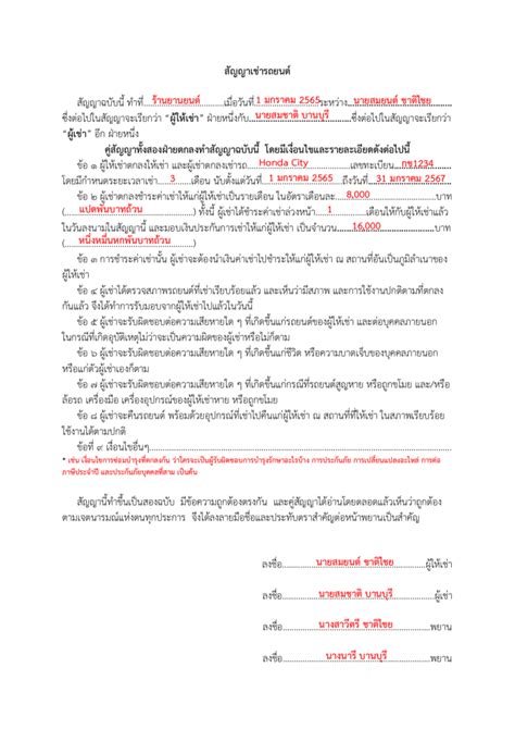 แบบฟอร์มสัญญาเช่ารถยนต์รายเดือน มีตัวอย่าง พร้อมไฟล์ดาวน์โหลด [ Word Pdf ]