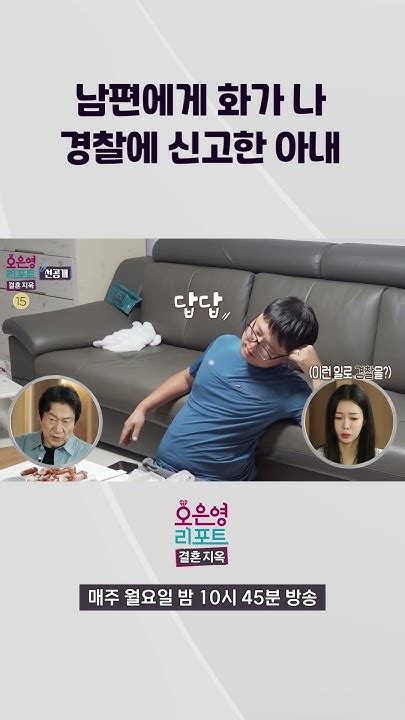 오은영리포트 결혼지옥 남편에게 화가 나 경찰에 신고한 아내 Youtube