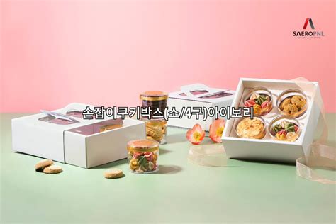 쿠키용기와 함께 사용할 수 있는 선물용 손잡이 쿠키박스예요💕 쿠키용기를 뚜껑이 보이도록 세워서 담는 구조이며 손잡이가 있어 별도의 쇼핑백 없이 사용할 수 있어요 👍