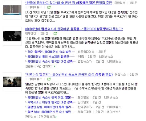 후쿠오카 韓 여성 성폭행 일본방송 반응 인스티즈 Instiz 이슈 카테고리