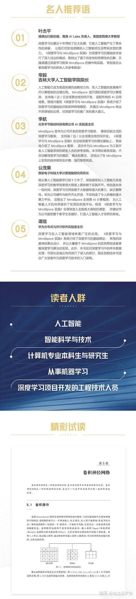 深度学习与mindspore实践（华为ai框架）